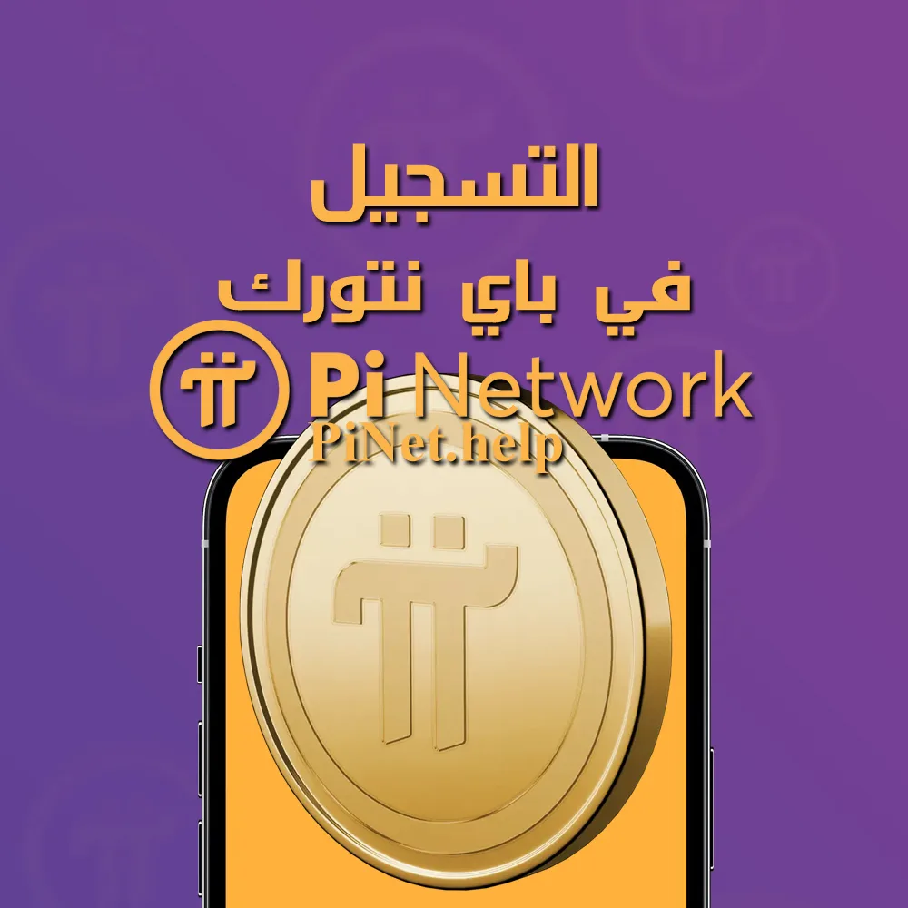 Create Pi Network Account - Step-by-Step Guide | Pi Network